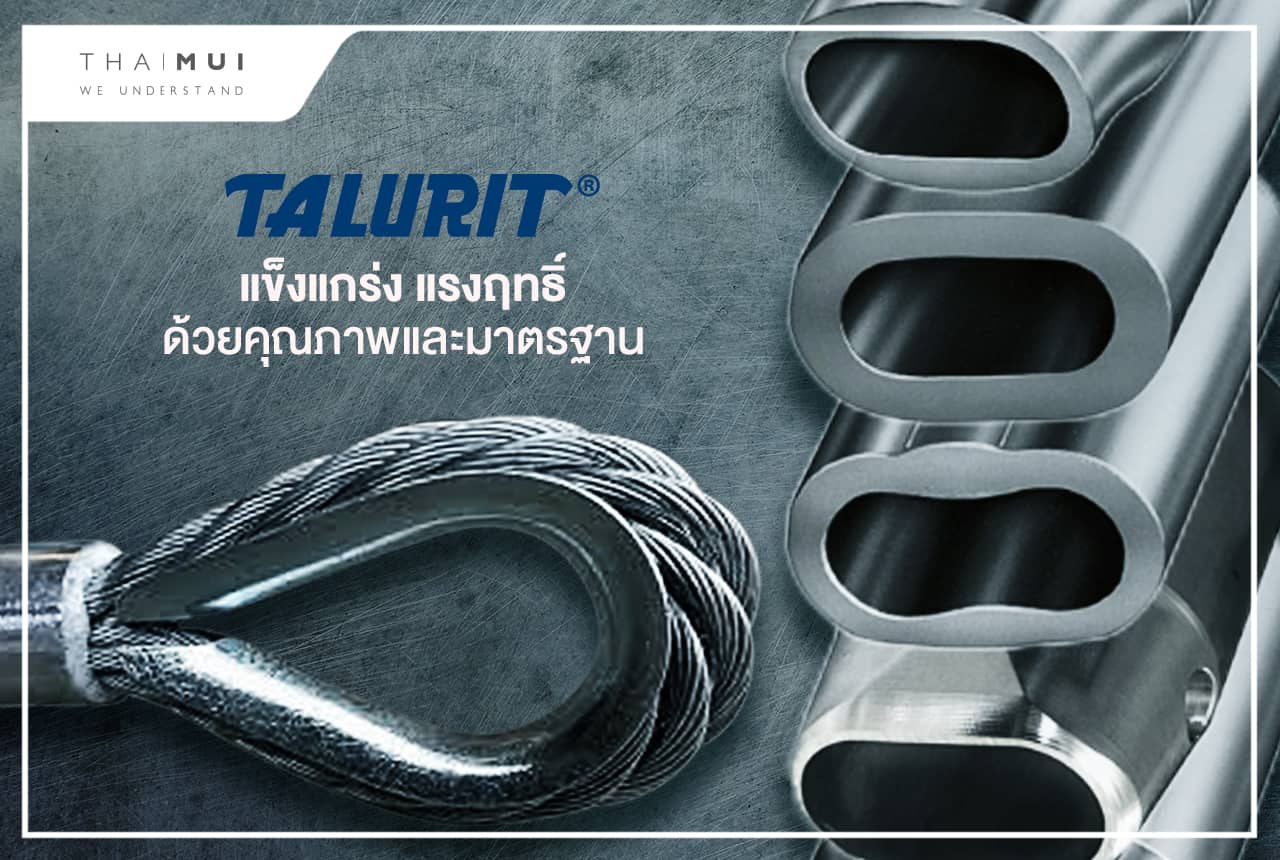 Talurit แข็งแกร่ง แรงฤทธิ์ ตัวแทนจำหน่ายโดยไทยมุ้ย - ไทยมุ้ย THMUI ...