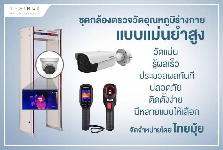 Knowledge - ไทยมุ้ย THAIMUI