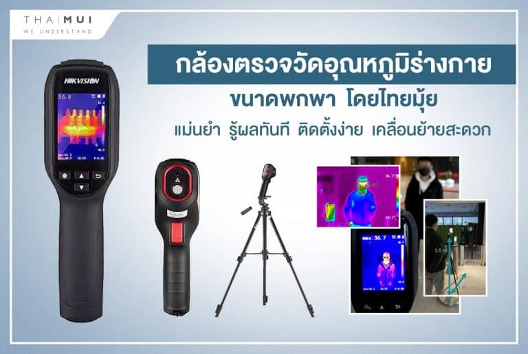 Knowledge - ไทยมุ้ย THAIMUI