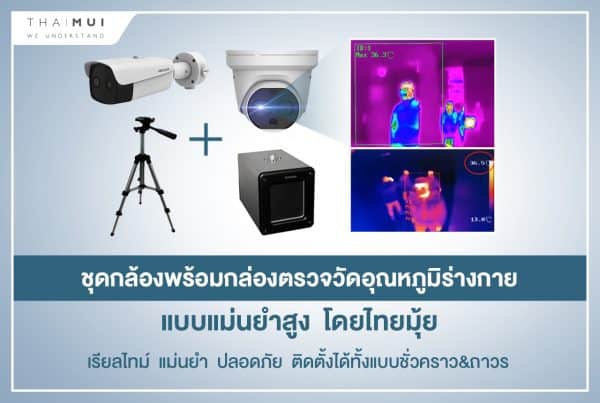 Knowledge - ไทยมุ้ย THAIMUI